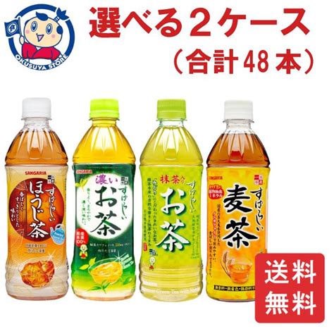 送料無料 サンガリア すばらしい 抹茶入りお茶 麦茶 濃いお茶 500ml 選べる2ケース 合計48本 現金特価