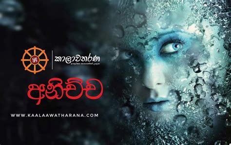 Kaalaawatharana කාලාවතරණ මගෙන් මිදෙන මග 03 සියල්ලටම හේතු වන්නේ හිත