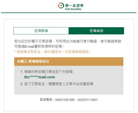 網路密碼補發與解鎖說明