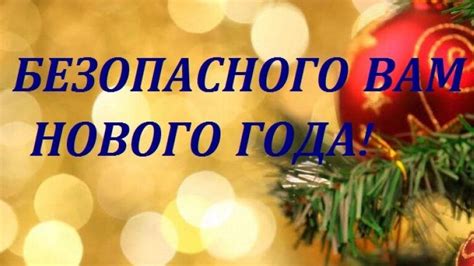 Пожарная безопасность в новогодние и рождественские праздники Лента