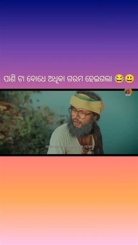 Odia Comedy ପାଣି ଟା ବୋଧେ ଅଧିକା ଗରମ ହେଇଗଲା 😂😃 Comedyvideos
