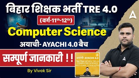 BPSC TRE COMPUTER SCIENCE TRE COMPUTER SCIENCE Ayachi Batch Details Information