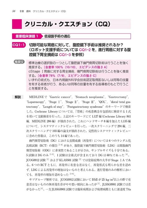 胃癌治療ガイドライン医師用 2025年3月改訂 第7版 日本胃癌学会編 金原出版 版元ドットコム