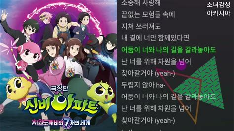 투니버스 차원을 넘어 신비아파트 극장판 차원도깨비와 7개의 세계 Youtube