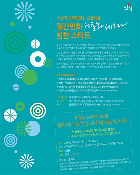 월간 민화 월간민화가 민화 작가들의 역량강화를 위해 게릴라 세미나를 진행합니다 새로운 민화의