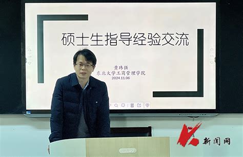 辽科大管理学院举办研究生导师培训会 辽宁科技大学新闻网