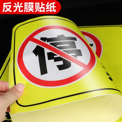 私家车位停车牌私人车位请勿禁止停车警示标识牌子自粘贴地贴车库贴纸私人车位请勿占用防水反光贴标志告示牌 虎窝淘