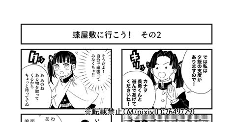 鬼滅の刃 蝶屋敷に行こう！ その2 Mのマンガ 漫画 冨岡義勇 栗花落カナヲ Pixiv