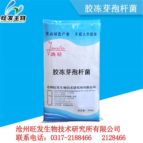 胶冻芽孢杆菌 饲料添加剂 沧州旺发生物技术研究所有限公司