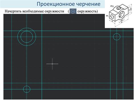 Проекционное черчение Компьютерная графика Проекционное черчение