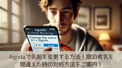 Agodaの予約確認方法！メールが来ない時の対処方法についてご案内！｜るぴなす速報