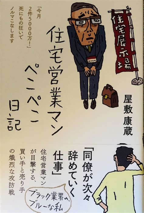 住宅営業マンぺこぺこ日記 姫路市・加古川市周辺でおしゃれな注文住宅を建てるならヤマヒロ