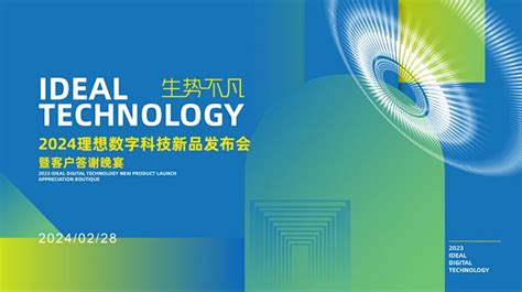 数字科技新品发布会绿色环保活动高端主视觉ppt封面ai素材模板 淘宝网 花瓣网