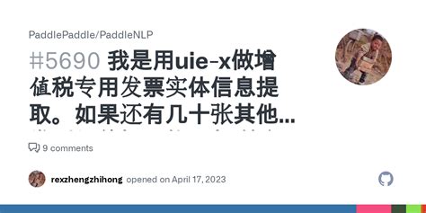 我是用uie X做增值税专用发票实体信息提取。如果还有几十张其他类型的单据。能一起训练吗，还是一种单据一个taskflow · Issue