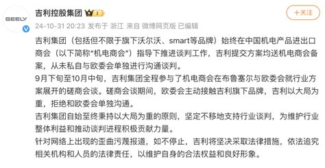 私自與歐委會單獨進行溝通談判？剛剛，吉利集團否認 新浪香港