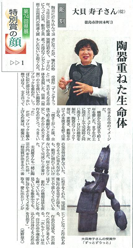 第74回県展 特別賞の顔･彫刻 【公式サイト】徳島県美術家協会