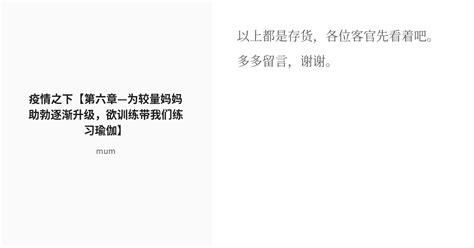 R 18 1 疫情之下【第六章—为较量妈妈助勃逐渐升级，欲训练带我们练习瑜伽】 疫情之下 Mumの小説シ Pixiv