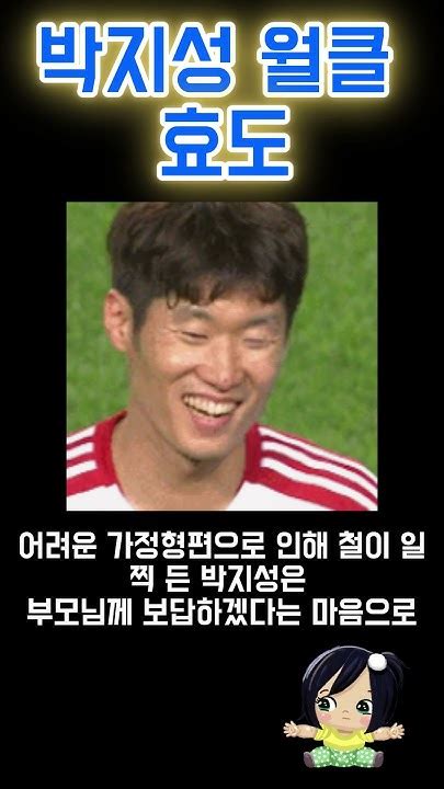 박지성 월클 효도 Youtube
