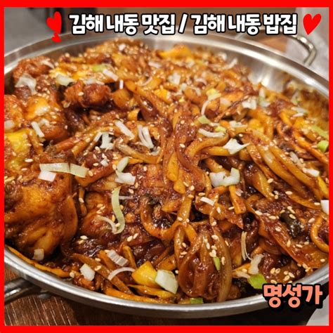 김해 내동 맛집 명성가 아구불고기세트 완전 강추 원픽은 아구불고기 네이버 블로그