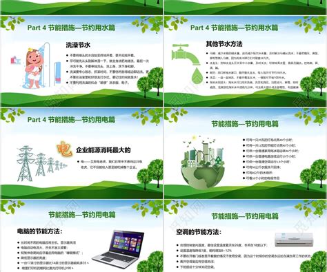绿色插画节能降耗保卫蓝天全国节能宣传周PPT模板下载 觅知网