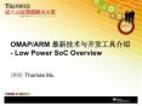 Ti Low Power Processors Roadmap