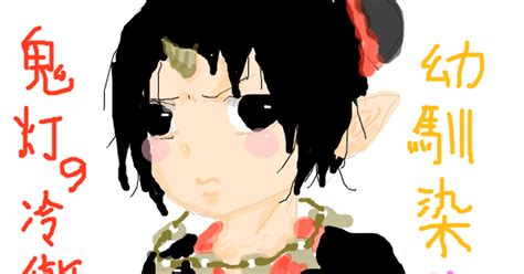 鬼灯の冷徹 鬼灯の冷徹 幼馴染 章魚tacoのイラスト Pixiv