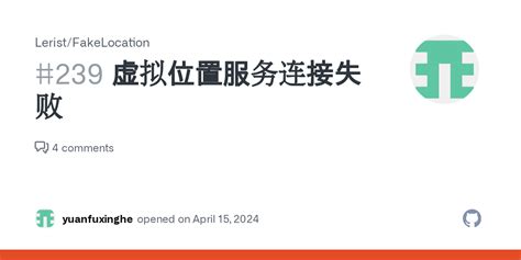 虚拟位置服务连接失败 · Issue 239 · Leristfakelocation · Github