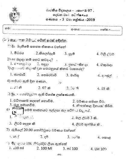 2019 Grade 03 Maths 2nd Term Test Paper Royal College