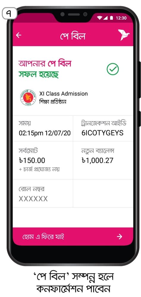 ২০২১ সালের একাদশ শ্রেণীর ৫ম ধাপের আবেদন শুরু হয়েছে