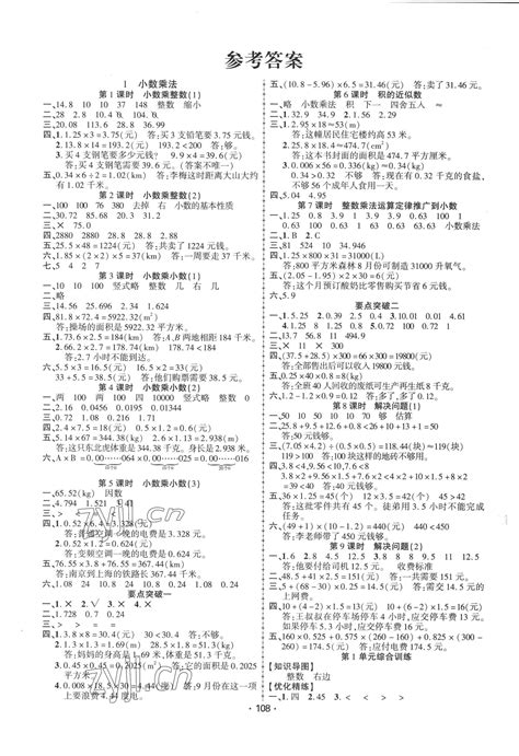 金榜行动新疆文化出版社五年级数学人教版所有年代上下册答案大全——青夏教育精英家教网——