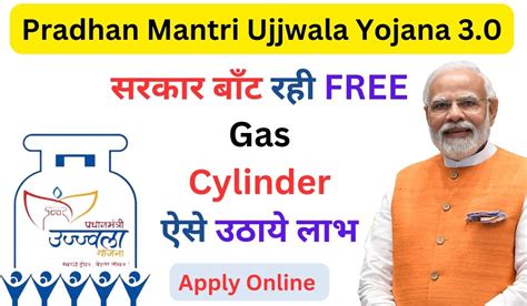 Pradhan Mantri Ujjwala Yojana Scheme 2024 ऑनलाइन आवेदन प्रक्रिया