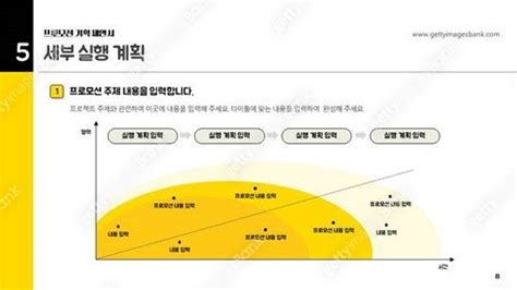 파워포인트 서브페이지 다이어그램 비즈니스 인포그래픽 프로모션 기획안 프로모션 세부실행 계획 이미지