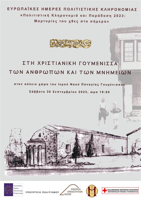 «ΣΤΗ ΧΡΙΣΤΙΑΝΙΚΗ ΓΟΥΜΕΝΙΣΣΑ ΤΩΝ ΑΝΘΡΩΠΩΝ ΚΑΙ ΤΩΝ ΜΝΗΜΕΙΩΝ Ok Radio Το δικό σας ραδιόφωνο