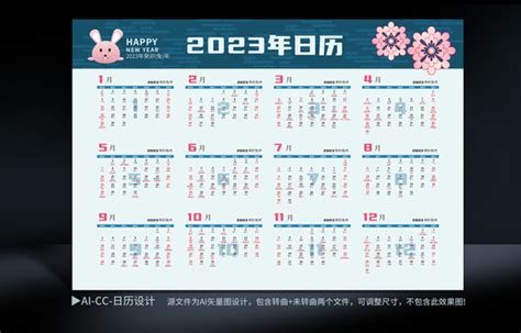 2023日历模板图片素材 2023日历模板设计素材 2023日历模板摄影作品 2023日历模板源文件下载 2023日历模板图片素材下载