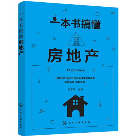 现货搞懂房地产房地产项目开发书籍房地产开发与经营全流程解析房地产基础知识房地产营销策划前期开发运作财务管理书籍虎窝淘