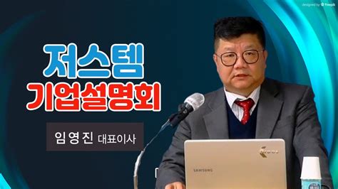 Ipo Ir 저스템 반도체 수율 향상 장비 제조 전문기업 Youtube