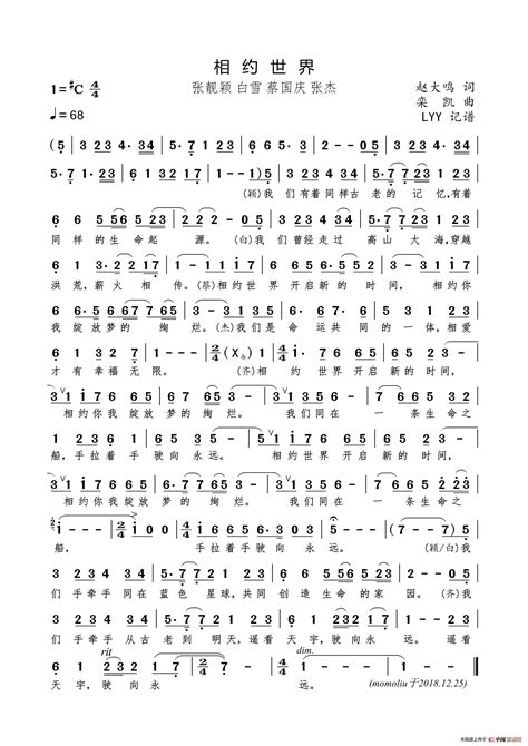相约世界 赵大鸣词 栾凯曲 momoliu个人制谱园地 中国曲谱网