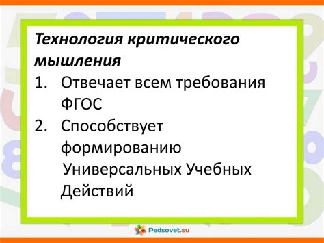 Применение технологии критического мышления на уроках математики презентация онлайн