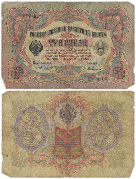 Банкнота 3 рубля 1905 Коншин, кассир Афанасьев стоимостью 856 руб.