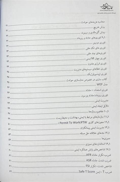 کتاب مجموعه کتابهای کنکور بهداشت، ایمنی و محیط زیست ایمنی برای محیط کار