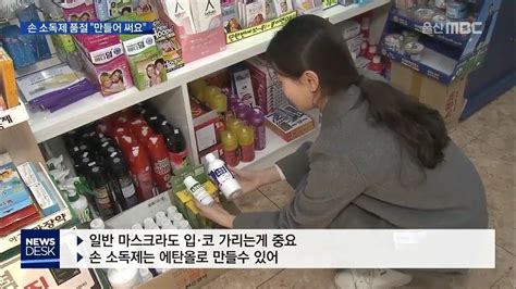 마스크·손 소독제 품절만들어 써 보세요 Youtube