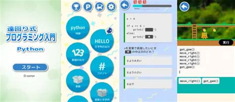 コロンアプリ遠回り式 Python プログラミング入門リリース WorkMasterワークマスター