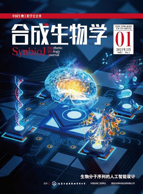 合成生物学