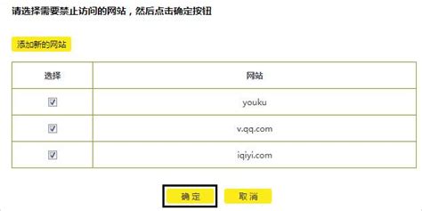 Tp Link路由器设置网站限制禁止访问某网址 路由网