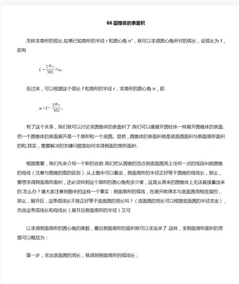 圆锥体的表面积 文档之家