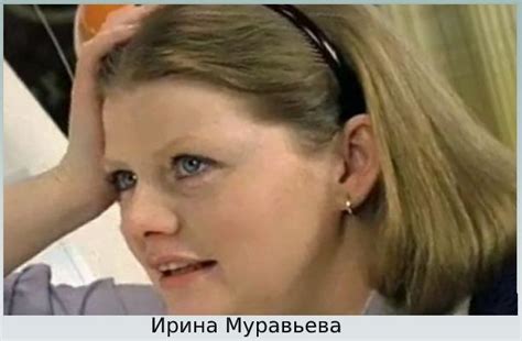 Ирина Муравьева биография сильно похудела в личная жизнь сколько лет сейч