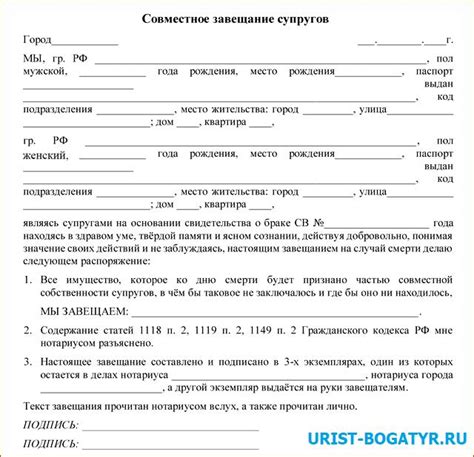 Совместное завещание супругов что это и как его составить