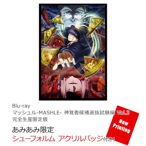 あみあみ限定特典BD マッシュル MASHLE 神覚者候補選抜試験編 Vol 3 完全生産限定版 Blu ray Disc