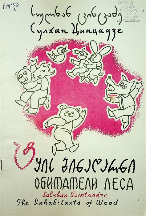 Iverieli ტყის ბინადარნი
