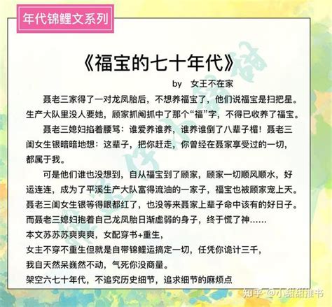 强推十本锦鲤超好看的年代文！女主有锦鲤富贵命，从炮灰变身福运小锦鲤《穿成六零锦鲤福气包》 知乎